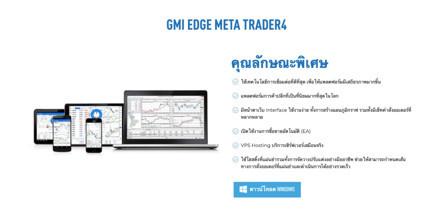 รีวิว GMI Edge 2022 จุดเด่นให้เลเวอเรจสูง ไม่มีค่าคอมมิชชัน - Trading.in.th
