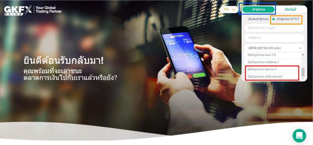 รีวิว GKFX 2022 - มีบัญชีหลากหลายพร้อมค่าสเปรดมาตรฐาน - Trading.in.th